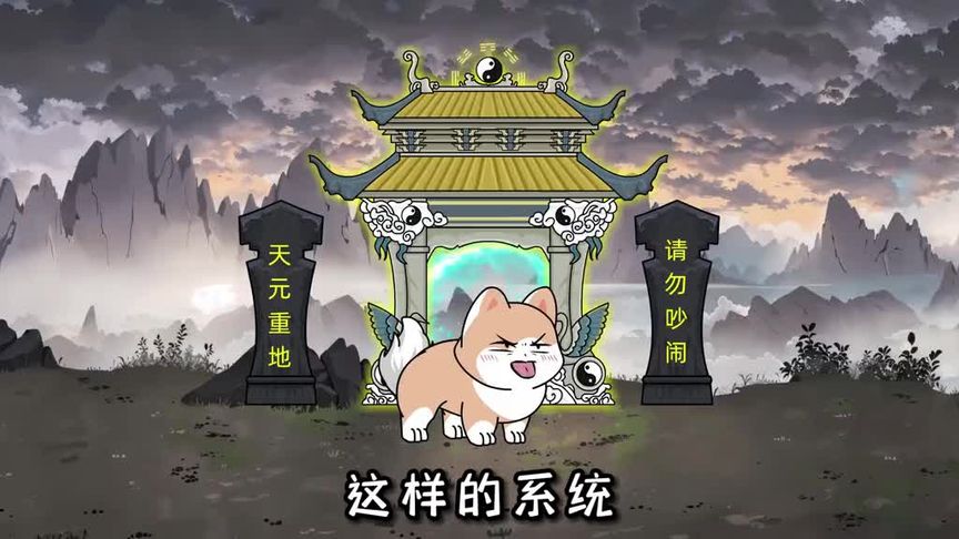 ...系统把我堆成仙帝 #沙雕动画 #二次元 #一口气看完系列 #动漫推荐