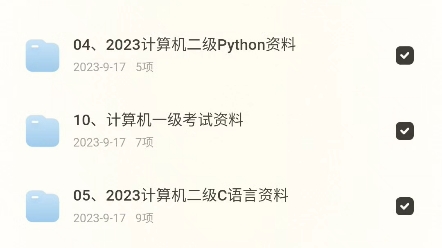 免费分享全国计算机等级考试资料(视频网课+题库软件)计算机一二级最...