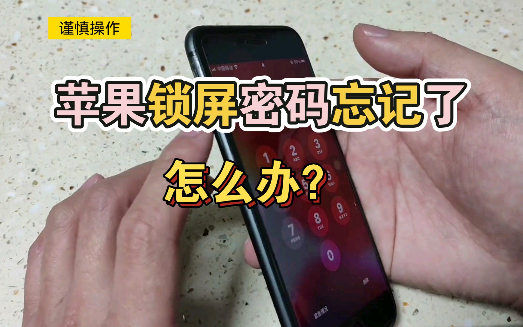 苹果锁屏密码忘记了怎么办,全网最简单教程