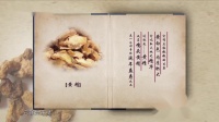 神草36味 第8集 黄精有何功效