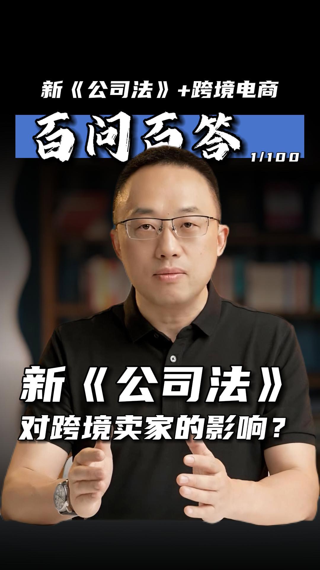 1. 新《公司法》对跨境卖家的影响有哪些?
