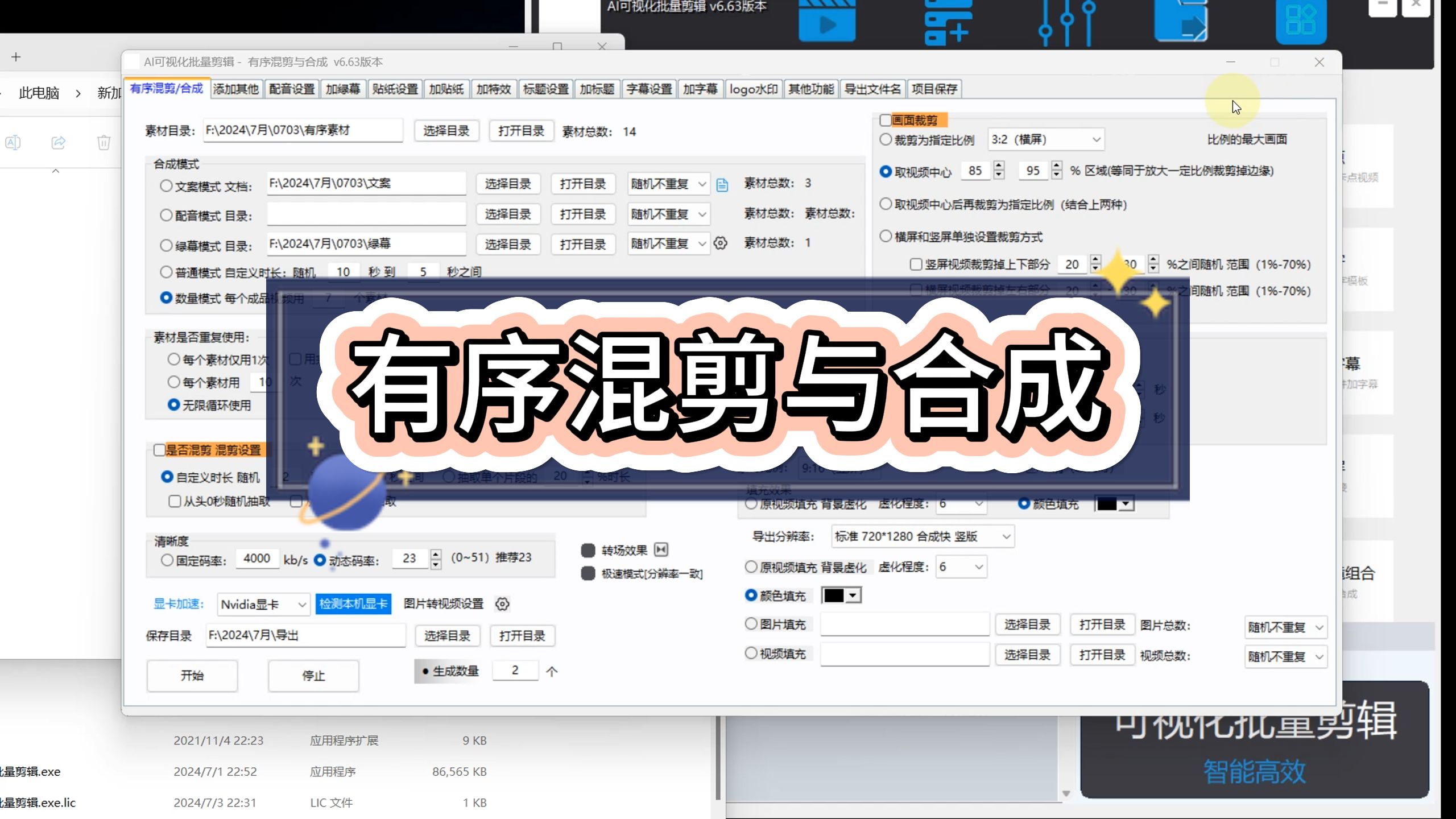 视频自动剪辑之有序混剪与合成