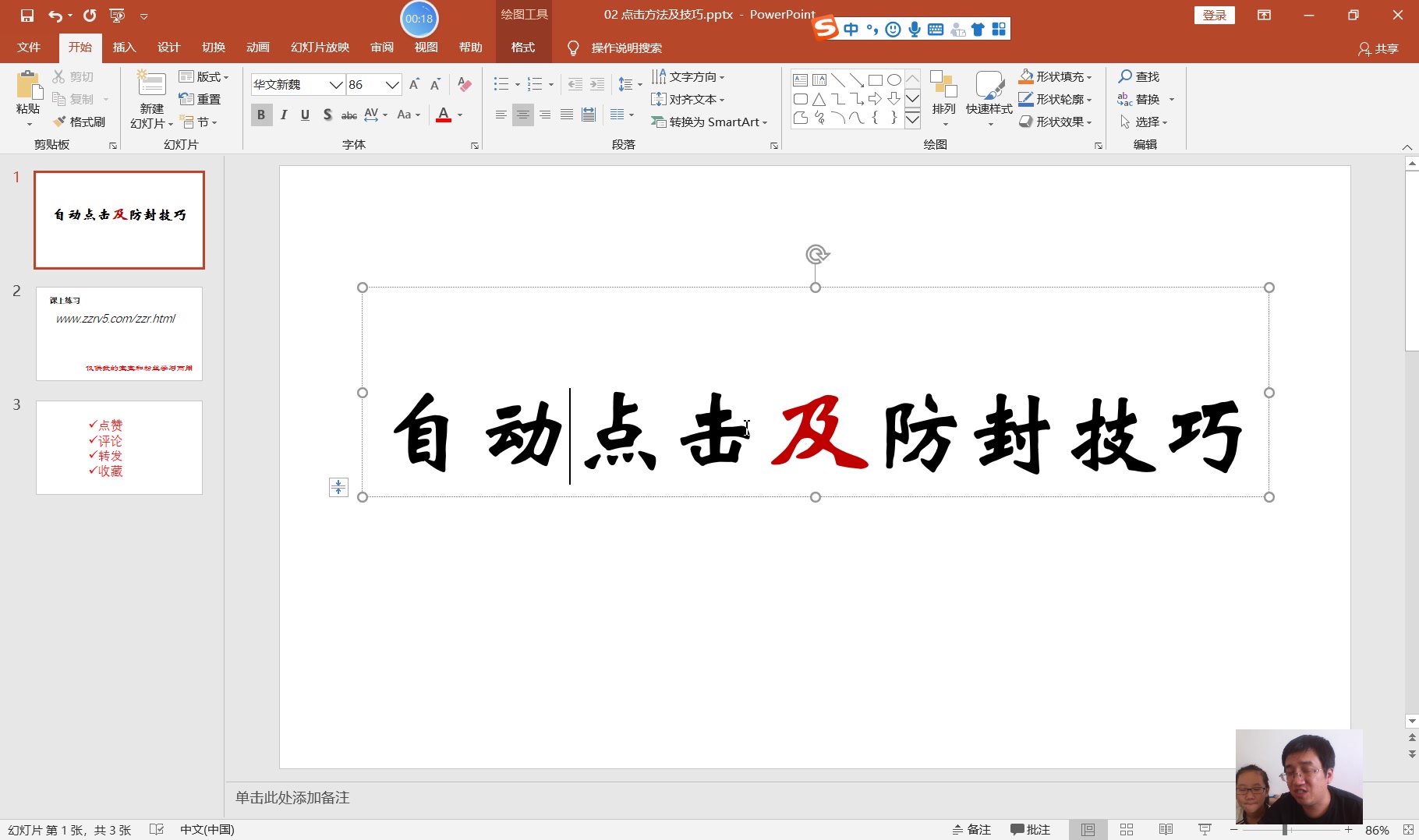002 自动点击和防检测技巧【按键精灵手机脚本从入门到精通】
