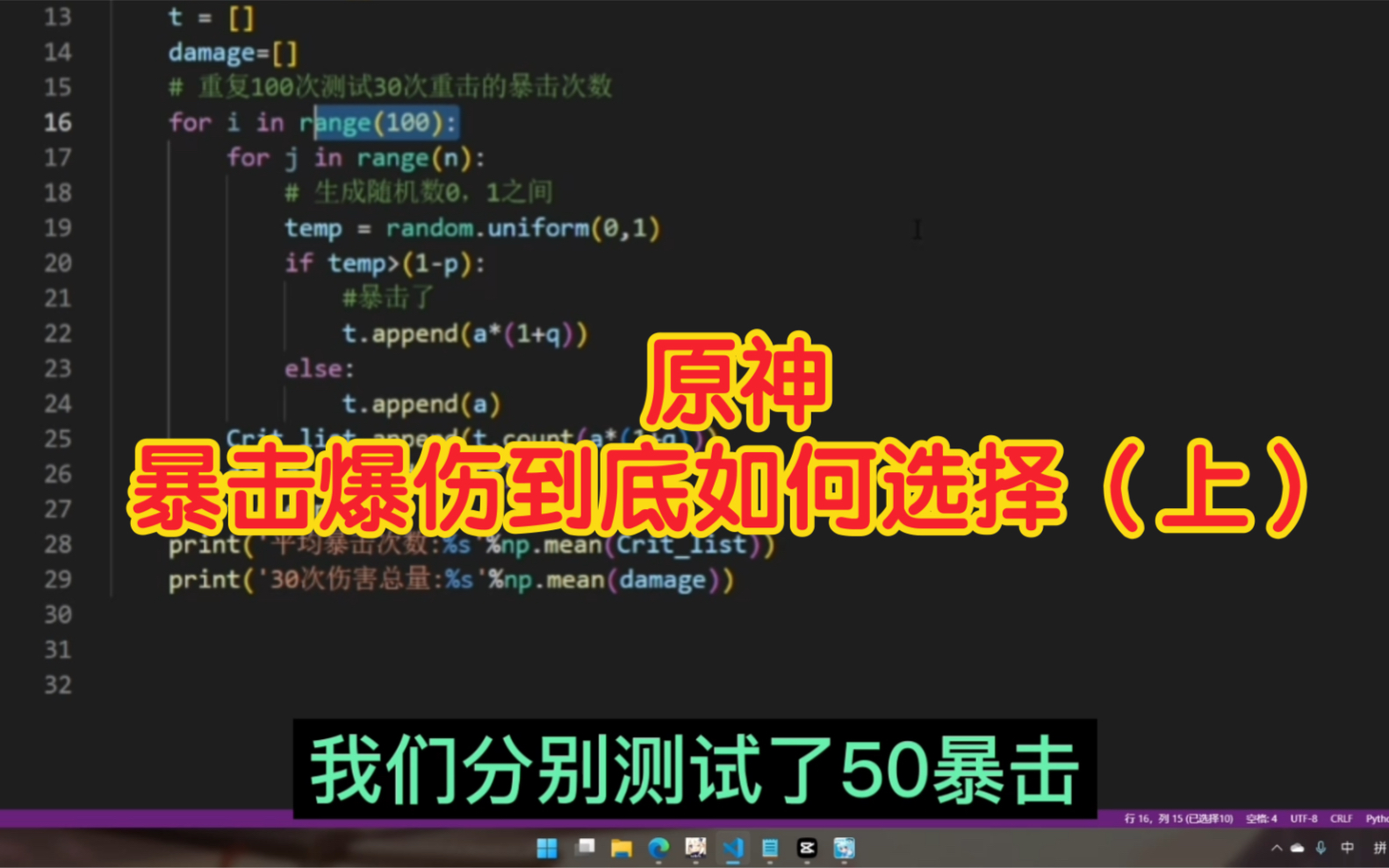 原神中暴击爆伤到底多少合适(上)
