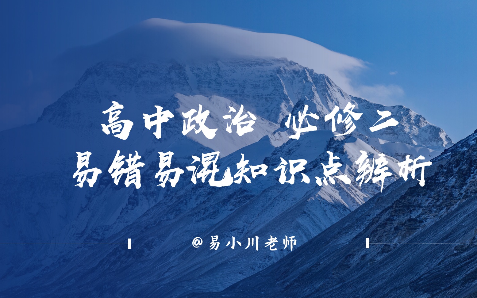 【易错易混辨析】高中政治必修二《经济与社会》