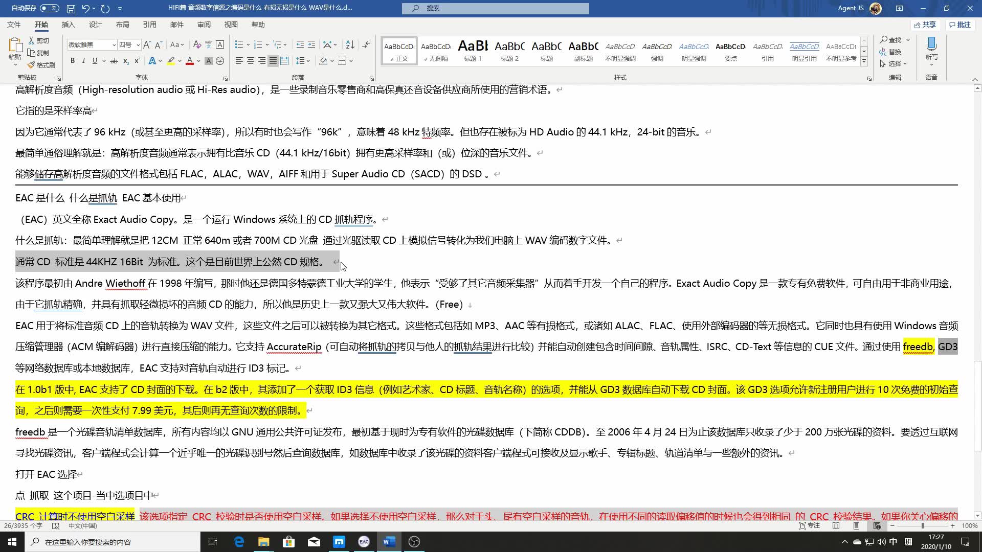 HIFI篇第四章 EAC是什么 什么是抓轨 EAC基本使用