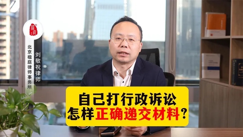 自己打行政诉讼,怎样正确的向法院递交材料?