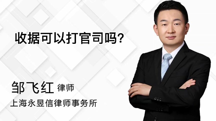收据可以打官司吗?