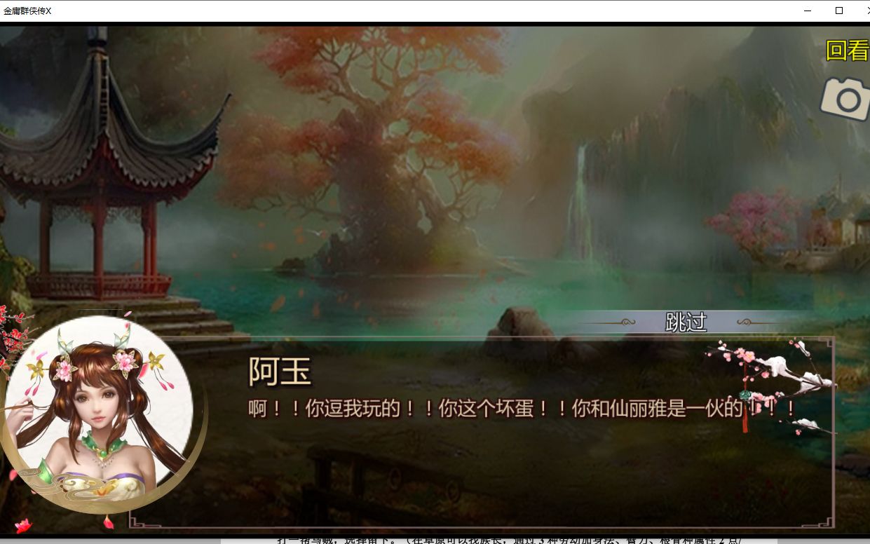 丐帮第四期,金庸群侠传x绅士无双v121,娱乐向攻略,天山派剧情和女主...