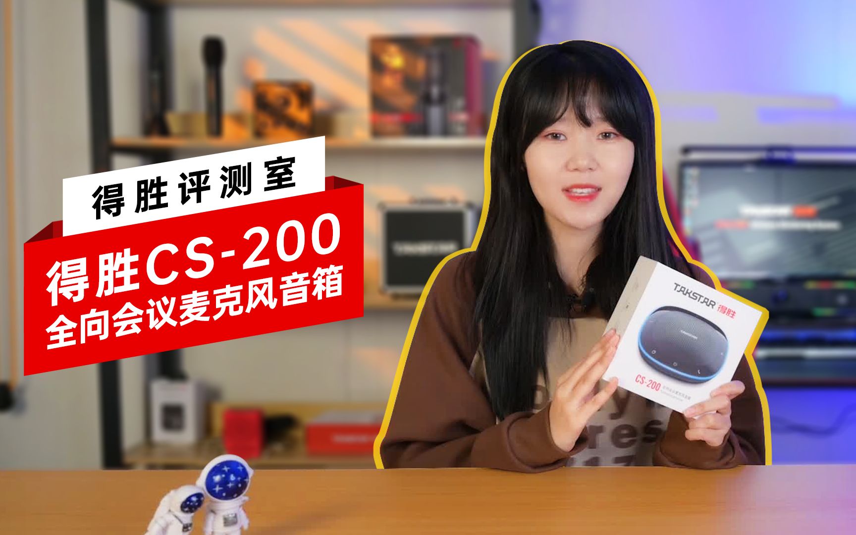 远程会议/网课刚需|得胜CS-200全向会议麦克风音箱产品体验