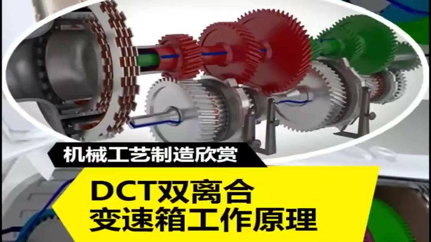 科普:DCT双离合变速器的工作原理