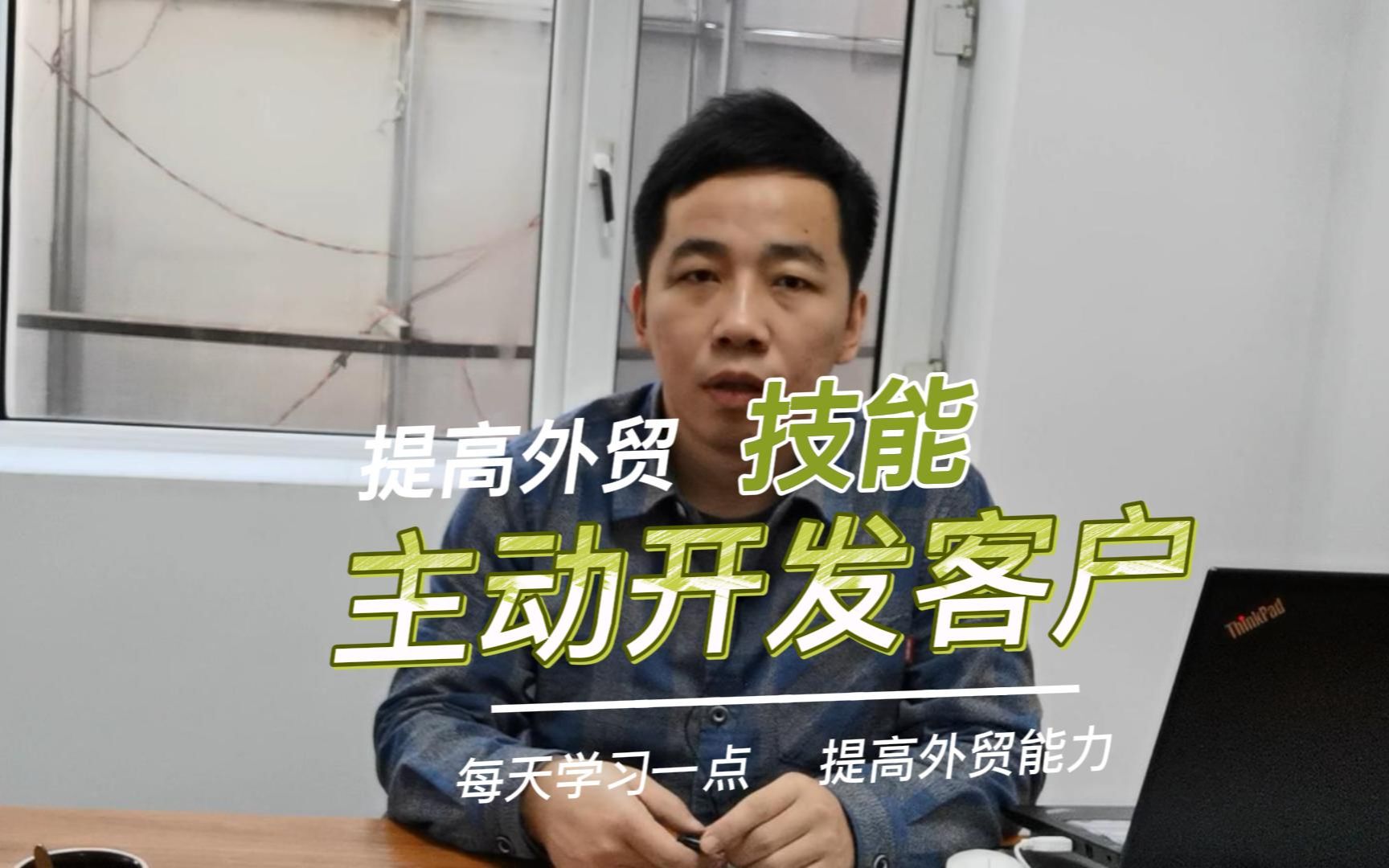 如果主动开发客户,搜到高质量客户