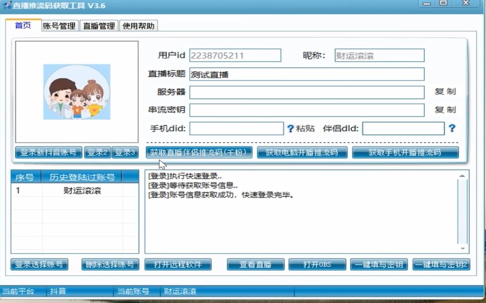 直播伴侣服务器 密钥 obs抓取推流教程