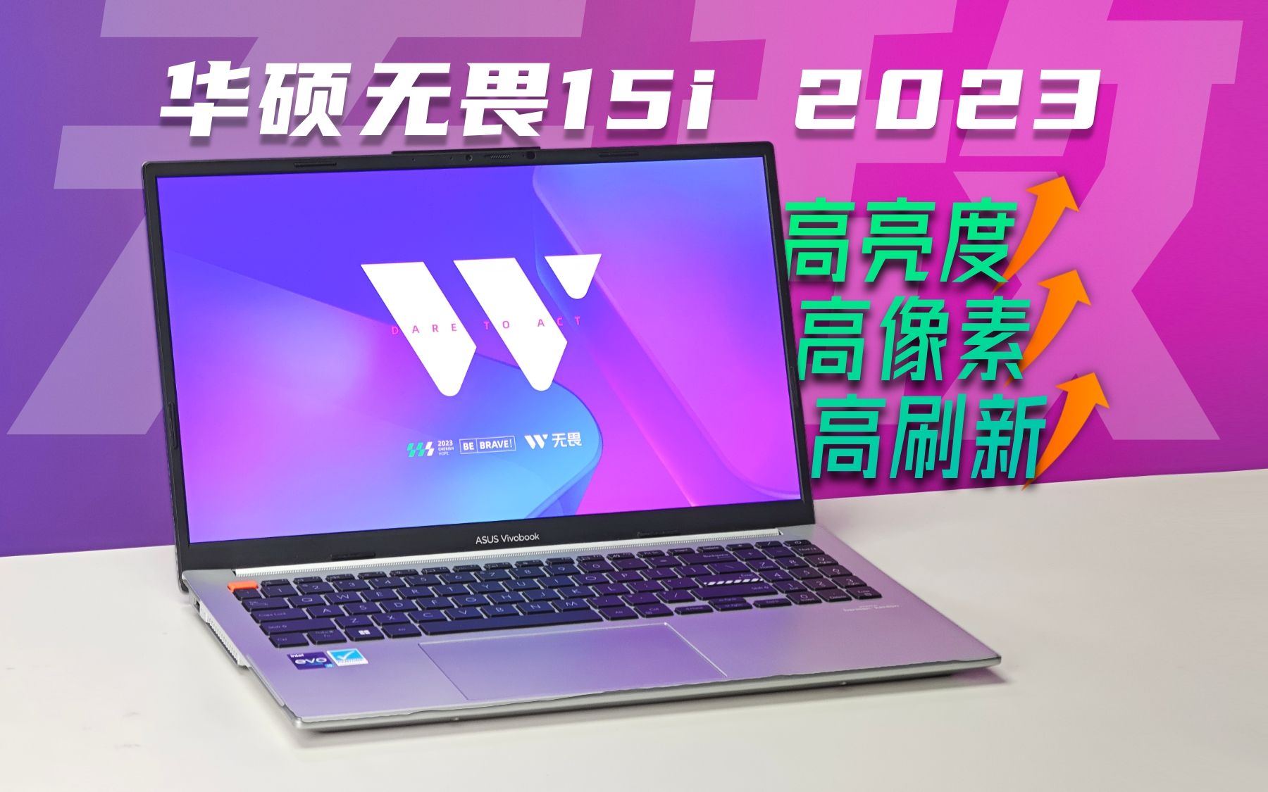 这可能是轻薄本中最好的一块屏幕 华硕无畏15i 2023