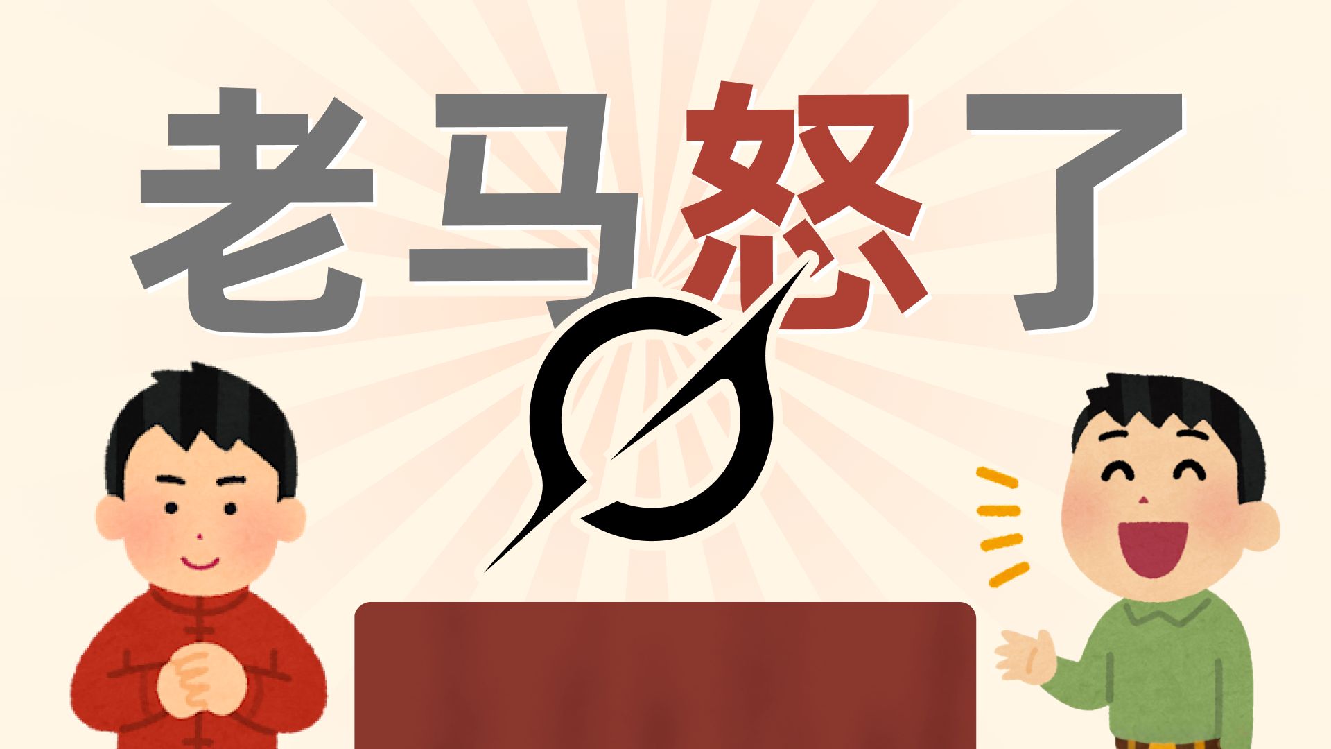 当我用天津相声打开马斯克的最强大模型