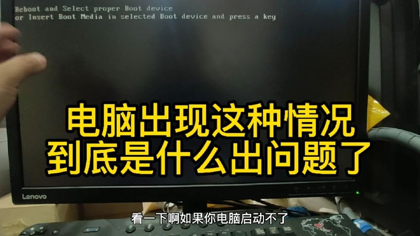 电脑不能正常启动,出现这种报错信息,怎么判断是什么问题。