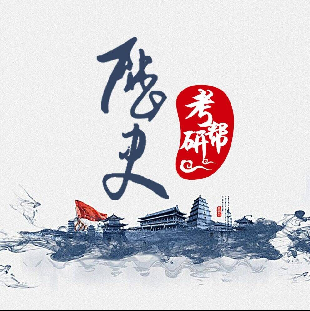 弘毅历史学考研 