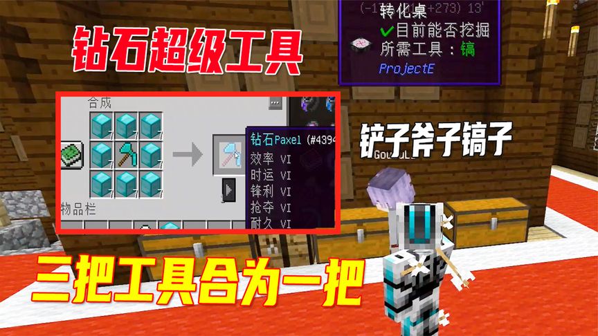 我的世界幸运方块9:小狗做出转化桌,我做了把超厉害的超级工具