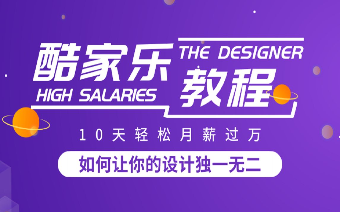 酷家乐基础教程(完整版)