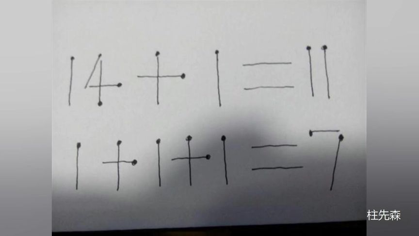 小学数学题,移动一根火柴棍,能等式成立,求高手解答