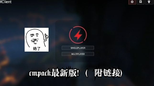 Cmpack,超越lunar的离线客户端!