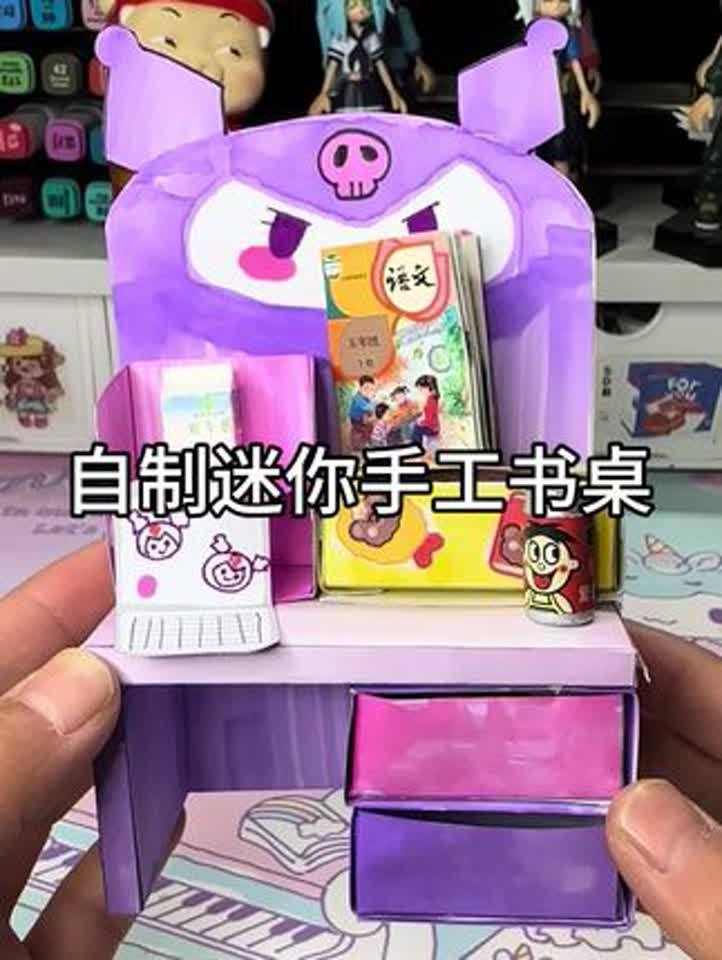 自制迷你手工书桌#稀奇古怪的离谱小玩具合集 #小学生自制盲盒 #盲盒...