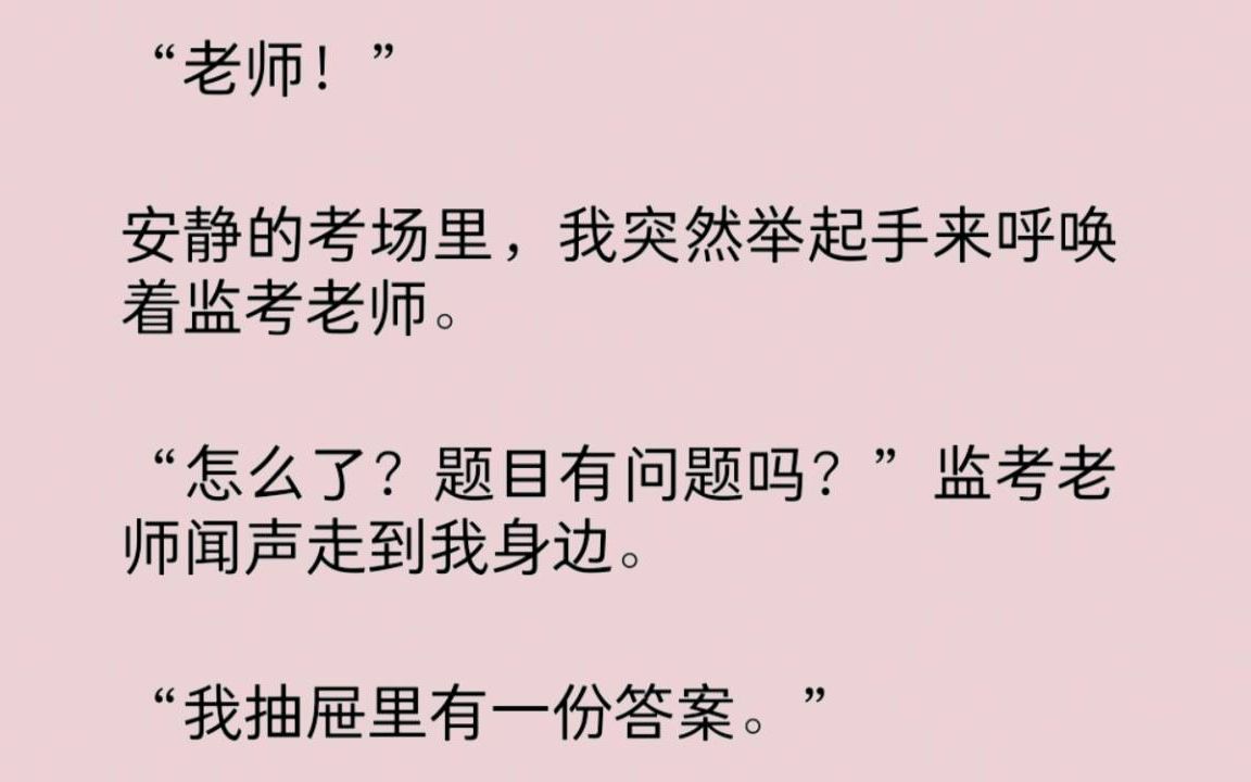...抽屉里竟然瓶口出现了一份考试答案!救命!我该如何证明自己的清白?