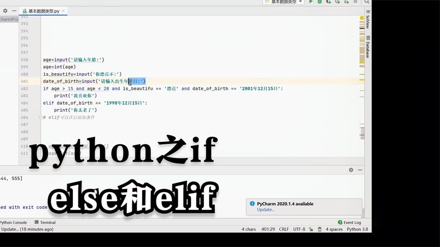 #python #编程 #if #判断if之elif和else,视频录屏有问题抱歉