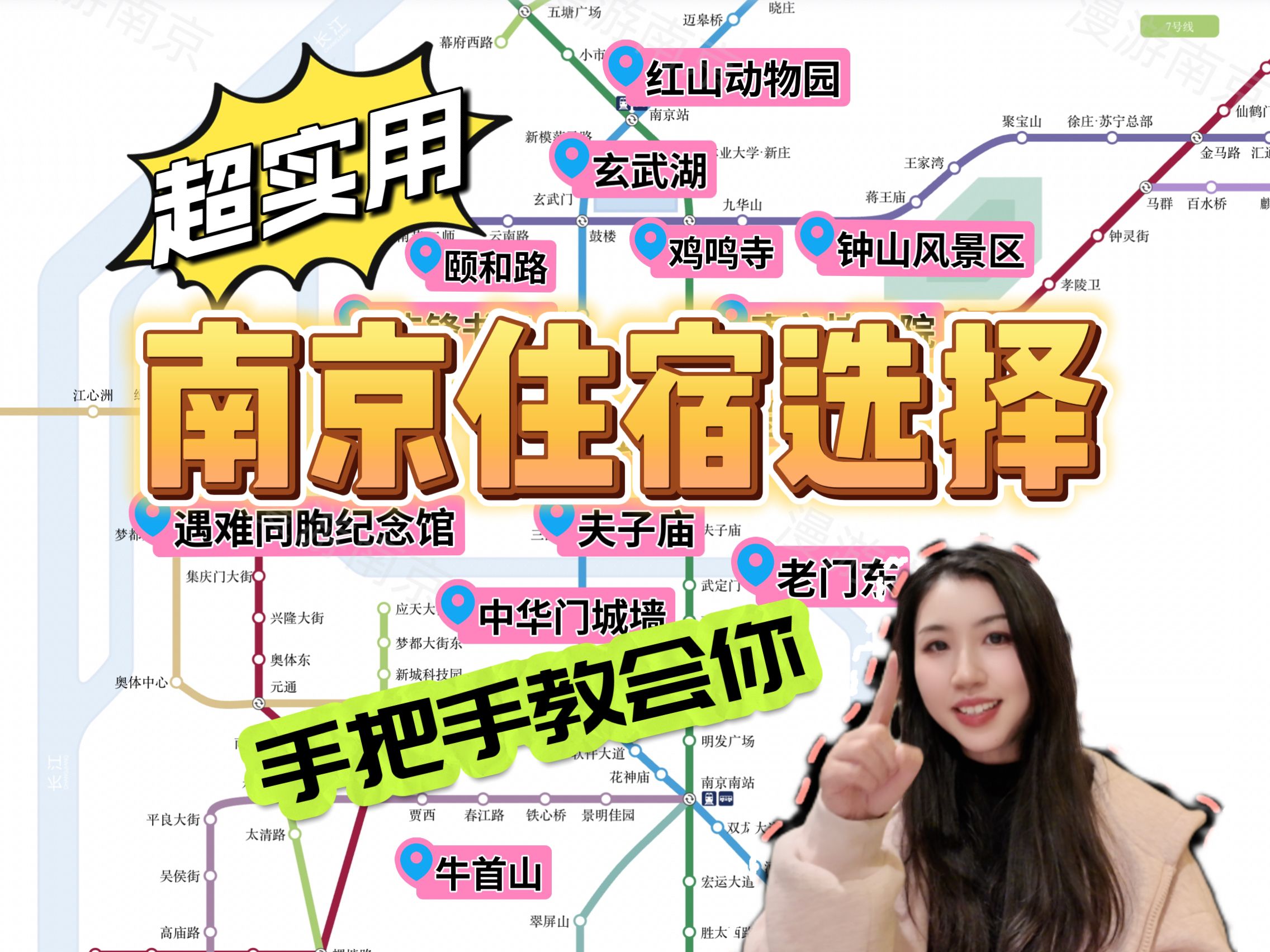 来南京旅游,住宿该怎么选择?今天一条视频带你整明白,赶紧收藏