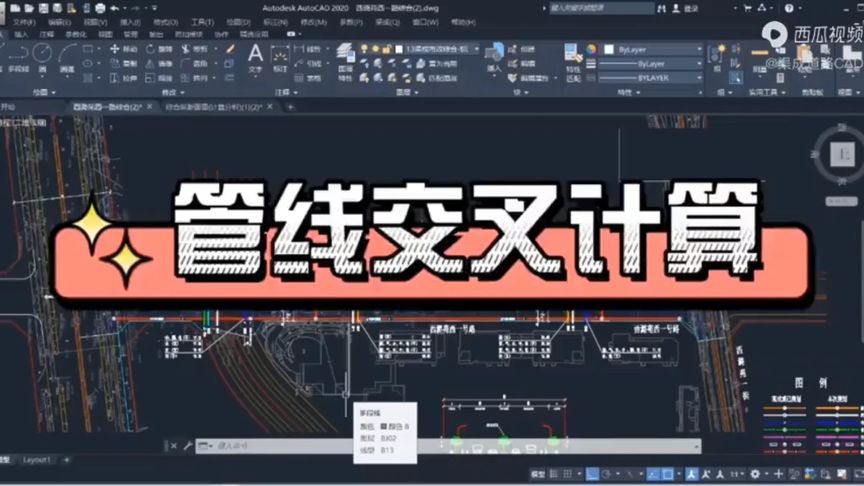 【渠成道路CAD】管线综合交叉计算