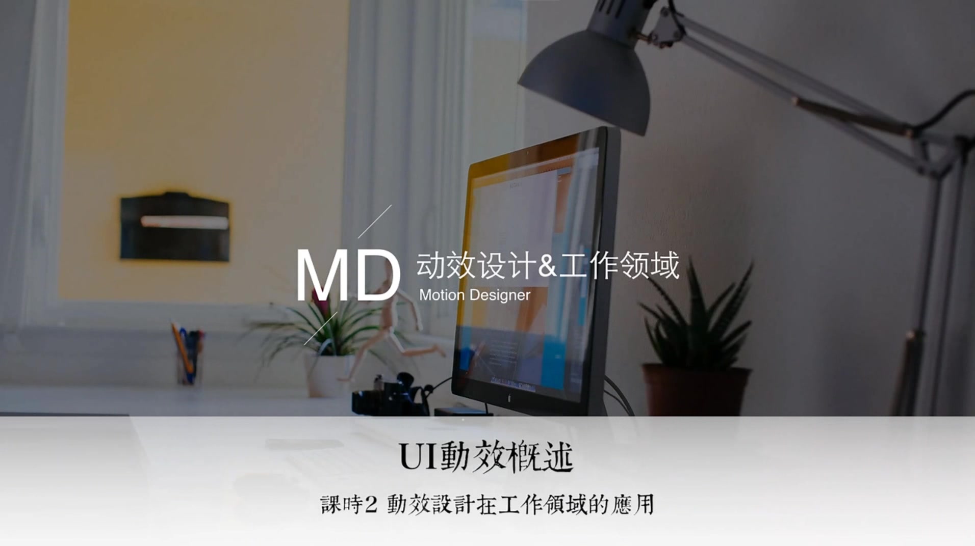 UI动效基础:AE动效表现课