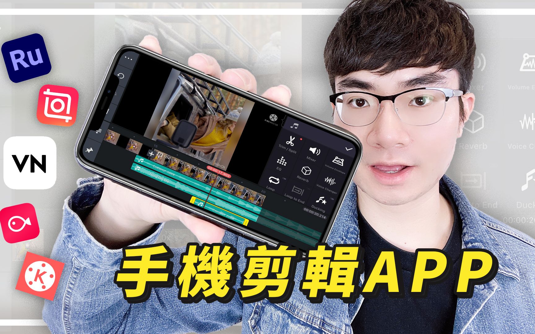 5个功能超强的手机剪辑APP