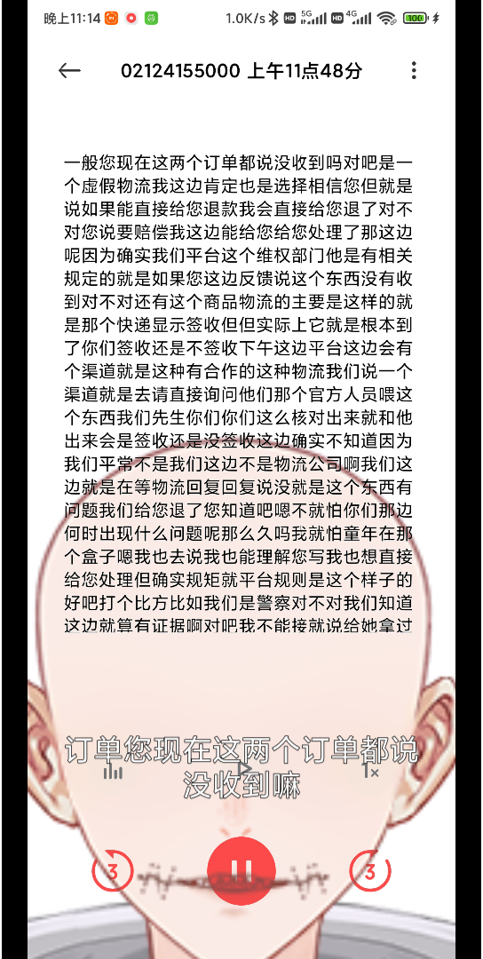证据自用-拼多多客服电话录音