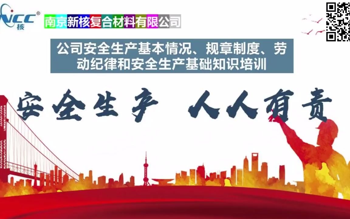 xyg3,安全生产基本情况、规章制度、劳动纪律培训
