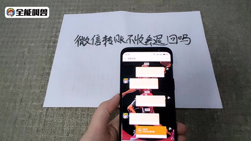 微信转账不收会退回吗?