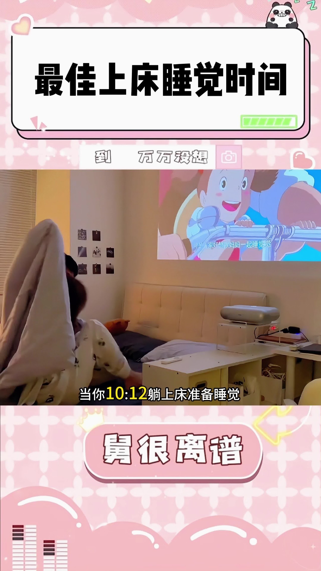 晚上睡觉的时间还有讲究的啊!