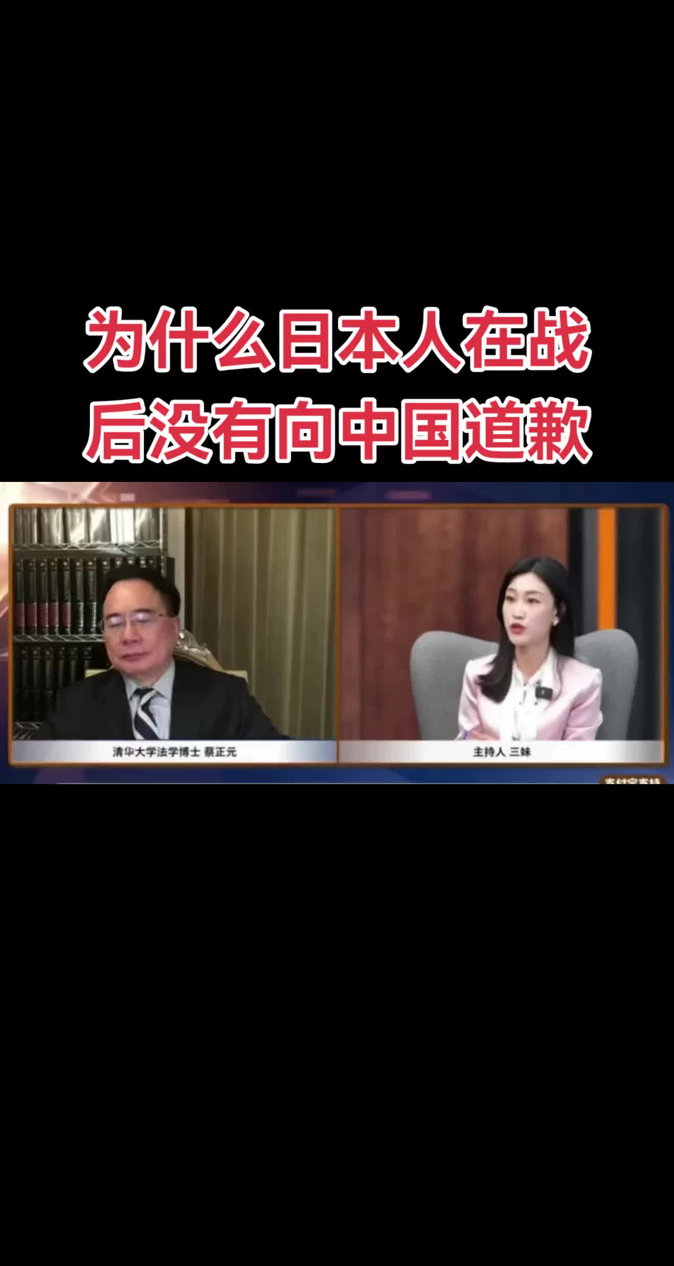 #蔡正元 战后的日本为何没有向中国道歉