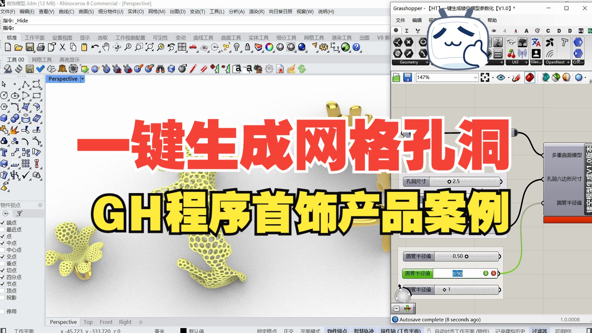 犀牛GH一键生成镂空网格模型首饰各种形状产品模型