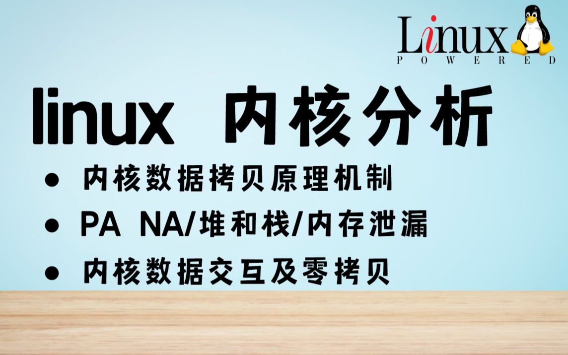 linux 内核视频教程:处理器的内存管理单元(MMU)、TLB表项格式、TLB...