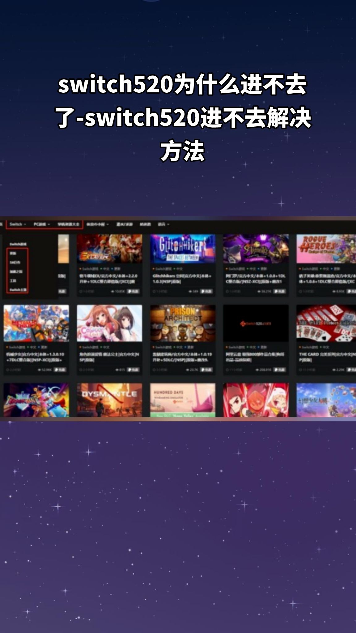 switch520为什么进不去了-switch520进不去解决方法