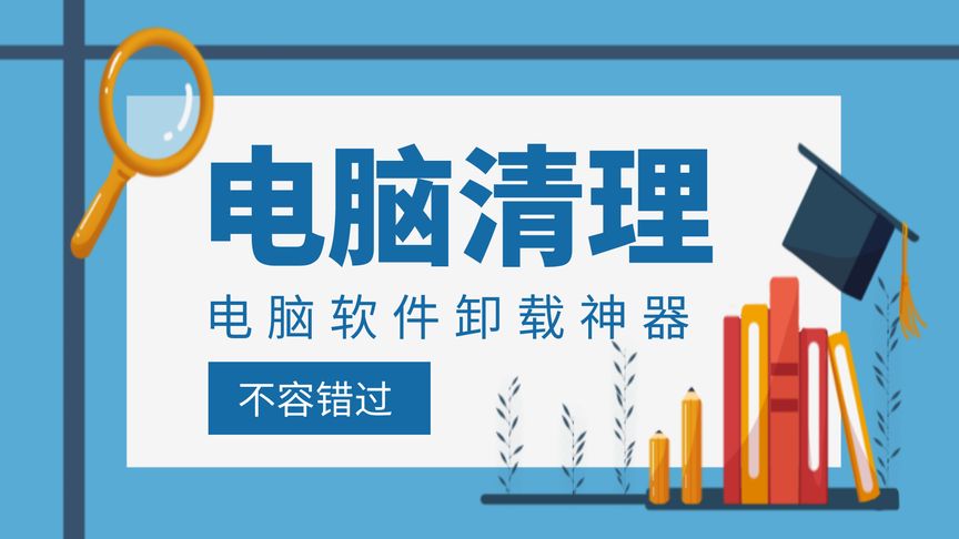 互联社圈:捆绑软件卸载难,真烦人,这款软件轻松解决