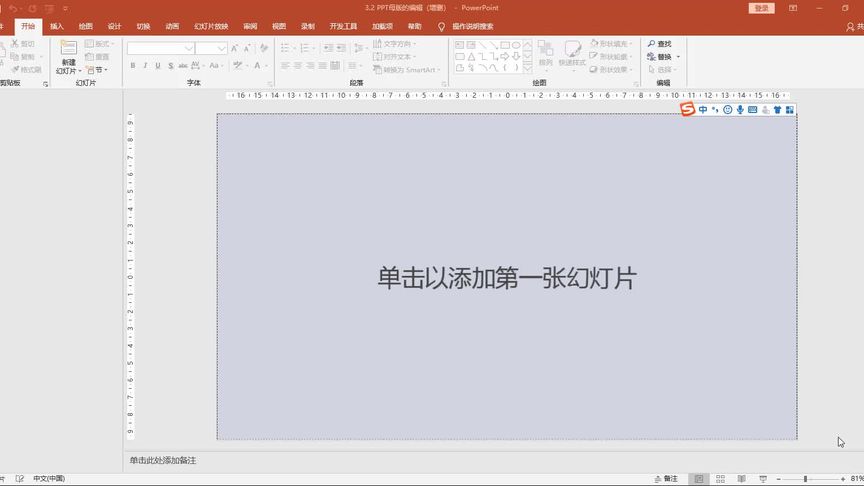 PPT母版的编辑(增删)