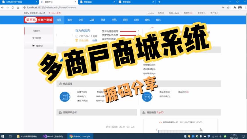 多商户商城系统源码