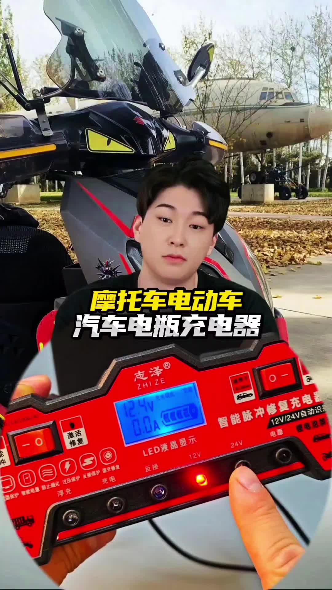 摩托车电动车汽车电瓶充电器!#我的机车日记 #男人的玩具 #电瓶充电...