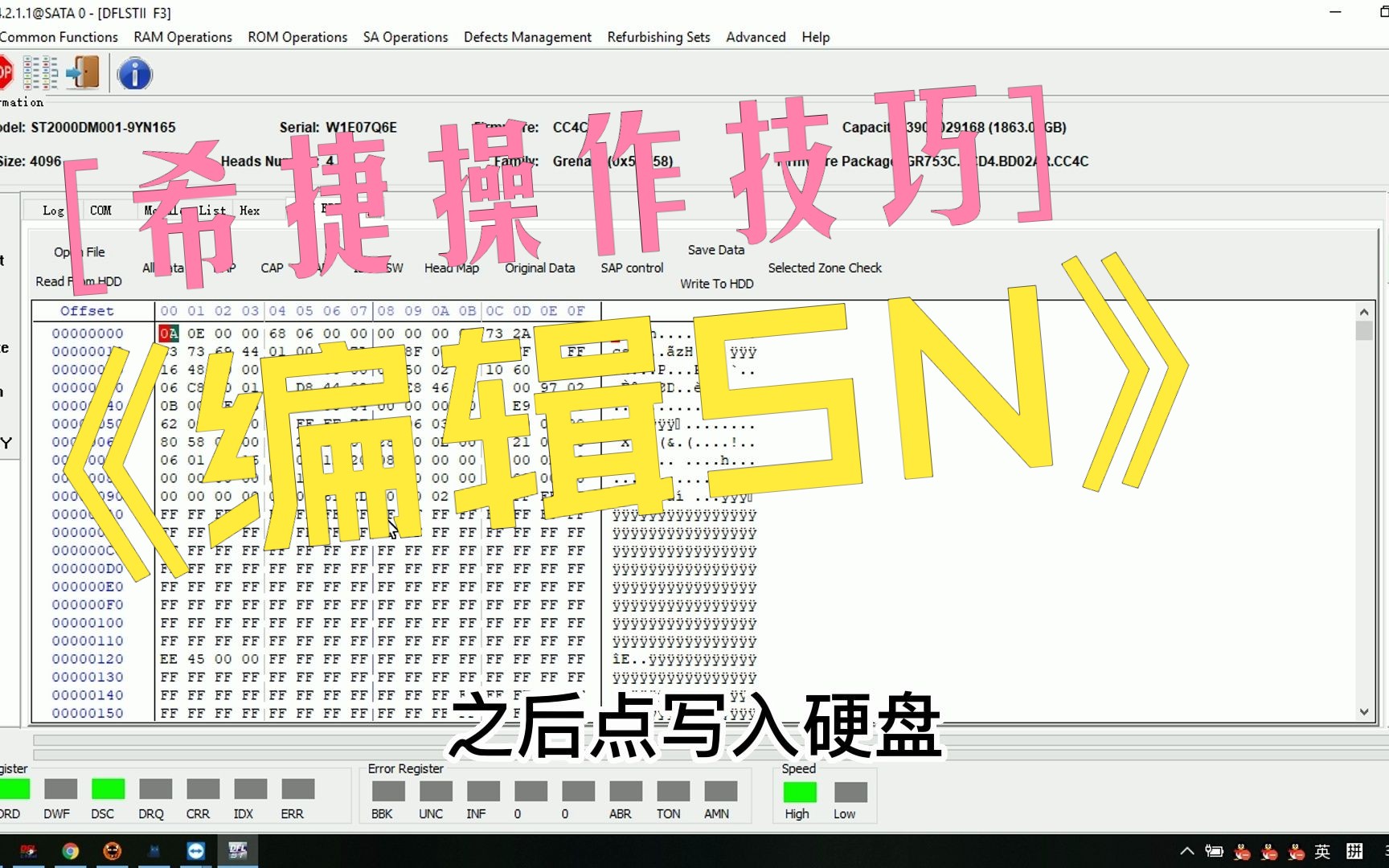 DFL操作技巧:编辑希捷硬盘型号及SN