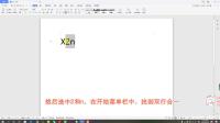 WPS文字小技巧:如何给字母输入上下标?