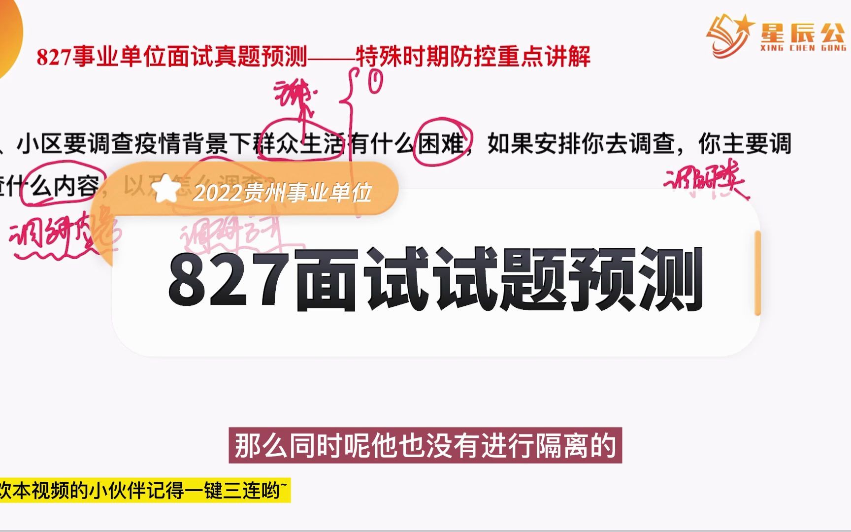 2022贵州827事业单位面试试题预测-1