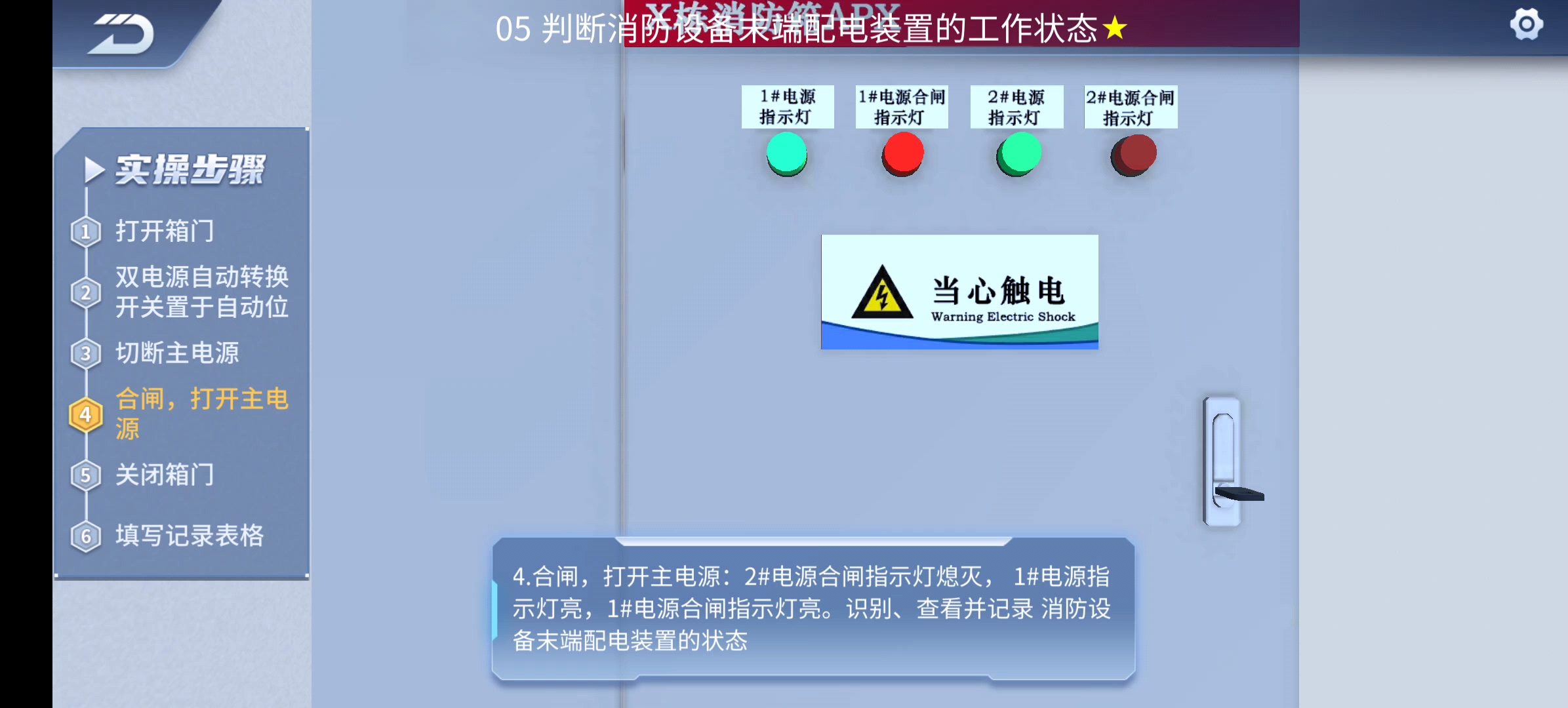 消防设施监控-判断消防设备末端配电装置的工作状态-线下抽考。