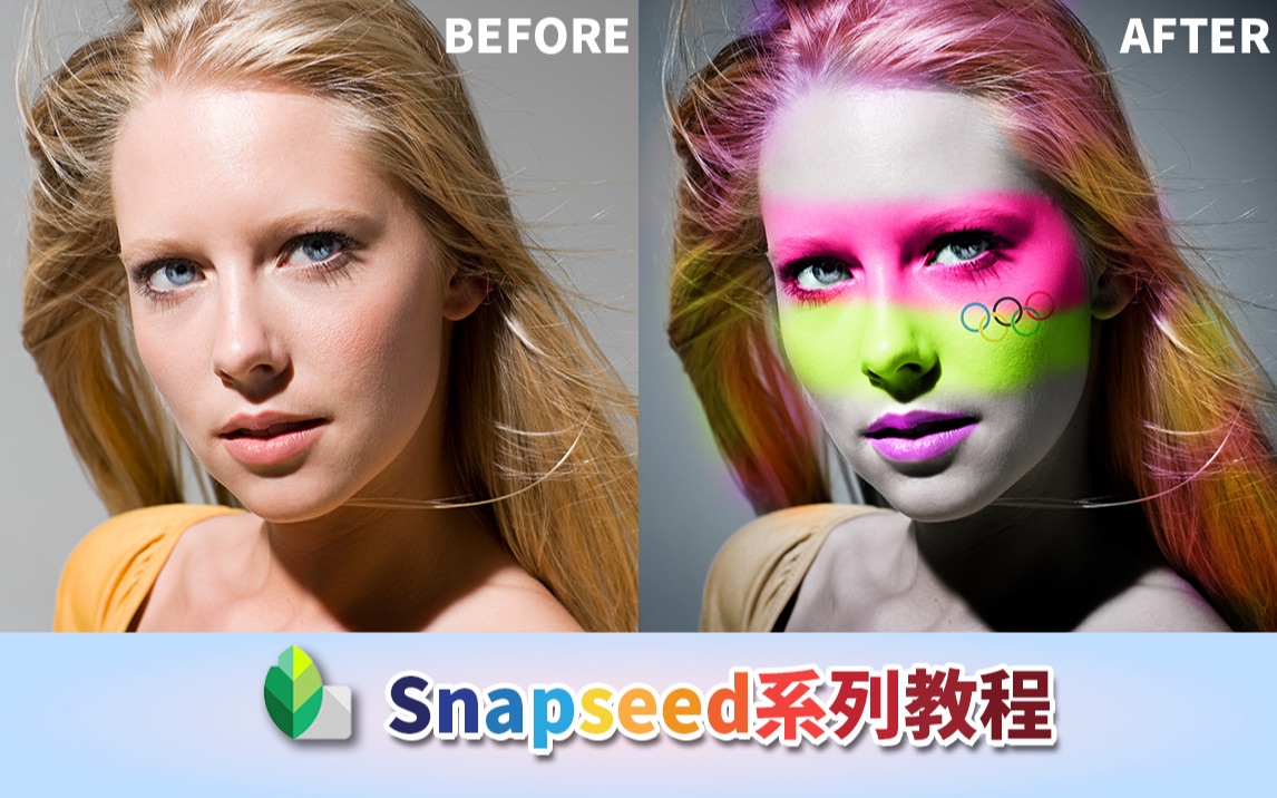 【Snapseed手机修图教程】超简单的创意后期人像彩妆教程