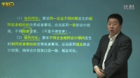 全国会计基础 第1章总论第4节会计信息的使用者及其质量要求